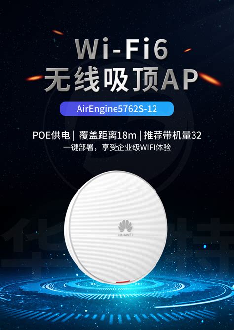 华为ap Airengine5762s 12 企业级全屋wifi6 千兆双频 室内型无线ap吸顶