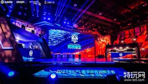 王者荣耀2023kpl春季赛冠军奖金介绍特玩网