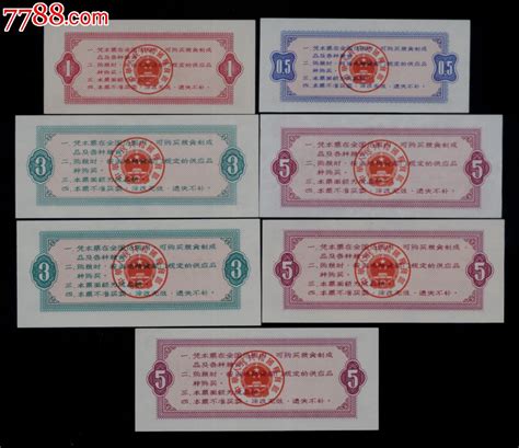 1966年全国通用粮票7枚全套10品 价格100元 Se30770373 粮票 零售 7788收藏收藏热线