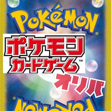 ポケカオリパ ポケカ屋さん