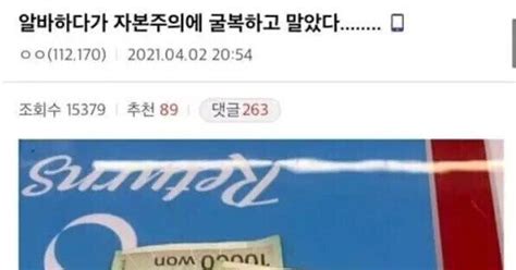 자본주의에 굴복한 편의점 알바