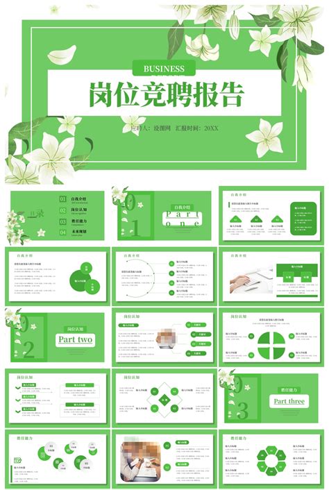 ppt素材 ppt模板 ppt图片免费下载 设图网