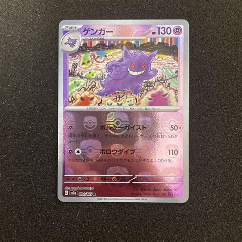 ポケモンカード 美品 ゲンガーマスターボール 即日発送 メルカリ