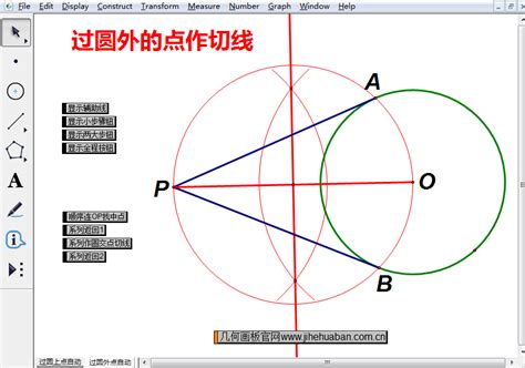 切线作图 曲线的切线 大山谷图库