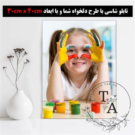 خرید و قیمت تابلو شاسی با چاپ عکس و طرح دلخواه شما و با ابعاد 30cmx40cm