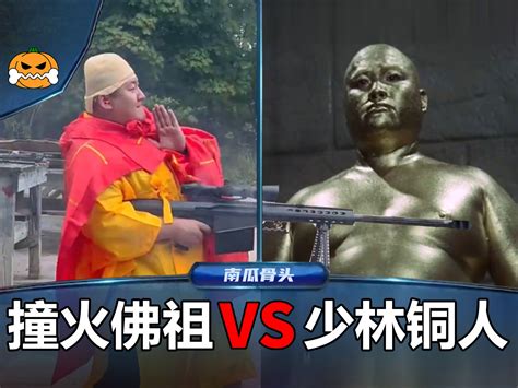 佛 教 内 战 卑鄙的南瓜骨头 卑鄙的南瓜骨头 哔哩哔哩视频