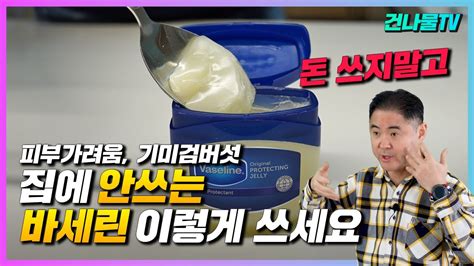 1000원 바세린 깊은주름 없애고 피부가려움증 바로 효과 볼 수 있어요 Youtube