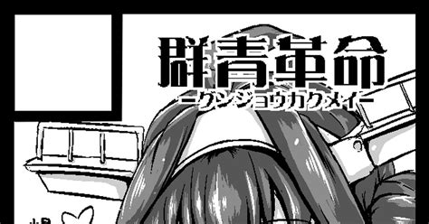 艦これ C87おっぱいサークルカット 時雨龍之介のイラスト Pixiv