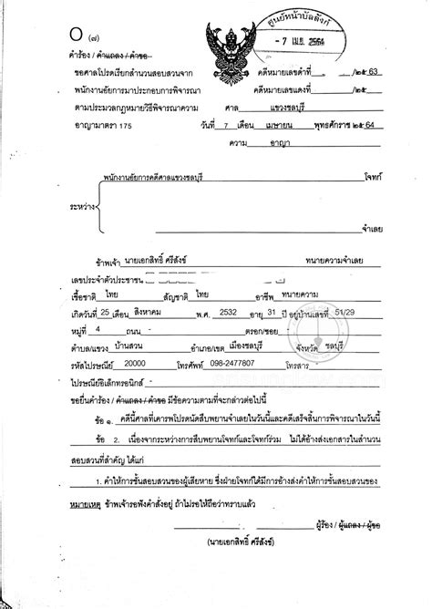 ตัวอย่างคำร้องขอศาลเรีย สำนักงานพิศิษฐ์ ศรีสังข์ ทนายความ Facebook