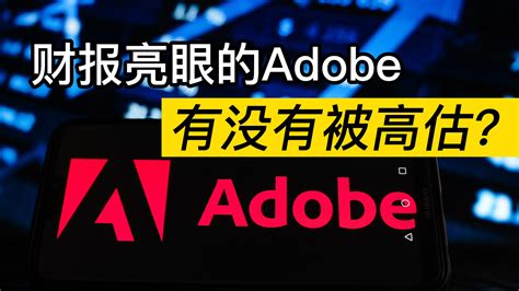 市值跌破3000亿美元！财报亮眼的adobe有没有被高估？丨c位
