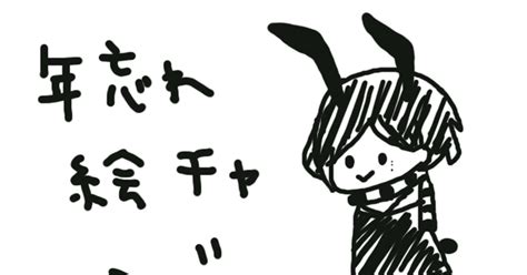 ぴくホグ】 【ぴくホグ】年忘れ絵チャログ【大広間】 Amelieのマンガ 【ぴくホグ】大広間 Pixiv