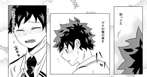Hrak【腐】 一日だけでいいから 勝己sideweb再録 とりのささみのマンガ 勝デク Hrak【腐】500users入り