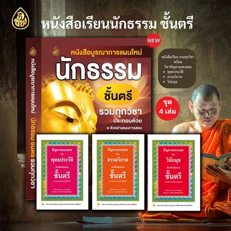กระทู้ธรรม นักธรรมชั้นตรี พ ศ ๒๕๔๗ สถานีธรรม