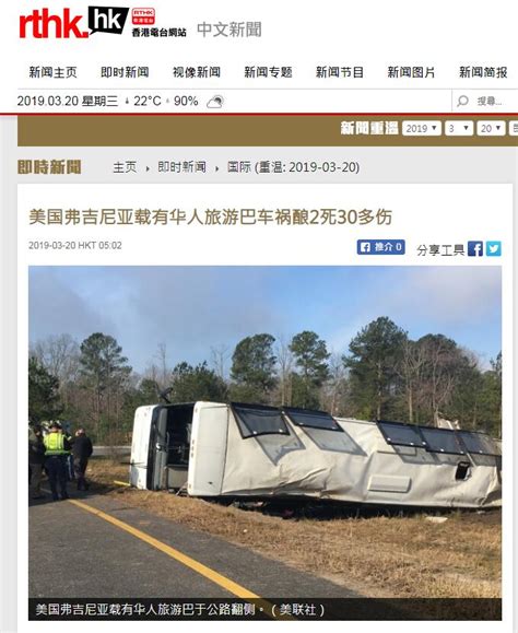 美载57人大巴翻车致2死30余伤 港媒：伤者中有多名华人
