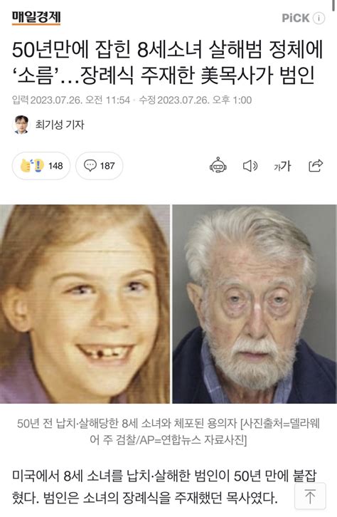 미국에서 50년만에 잡힌 8세 소녀 살해범 정체 포텐 터짐 최신순 에펨코리아