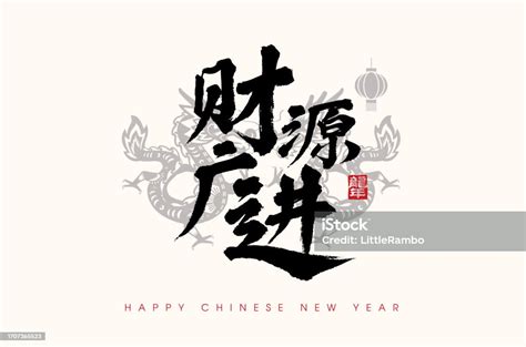 2024년 새해 복 많이 받으세요 용 조디악 표지판 전통적인 크리스마스 카드 배너 포스터 장식 요소에 대한 개념 0명에 대한 스톡 벡터 아트 및 기타 이미지 Istock