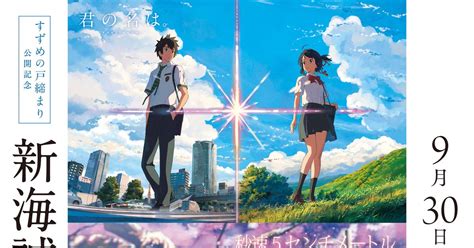 『すずめの戸締まり』imax上映決定！新海誠imax映画祭も｜シネマトゥデイ