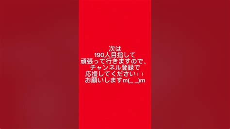 チャンネル登録者様が180人！嬉しいです🥹💖 Youtube