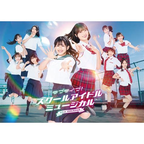 ラブライブスクールアイドルミュージカル The Drama Blu Ray Box（3枚組） ラブライブ！（シリーズ） Hmv