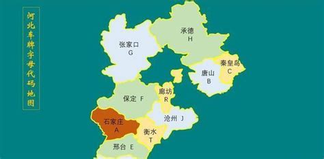 河北车牌abcdef是怎么排的一张地图告诉你 车家号 发现车生活 汽车之家