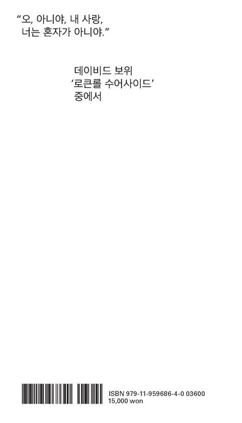 알라딘 미리보기 데이비드 보위 그의 영향