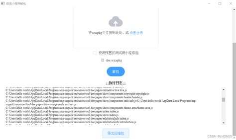 微信小程序反编译wxapkg 编译 Csdn博客