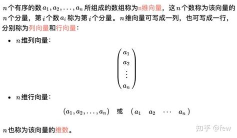 向量相关理解和总结 知乎