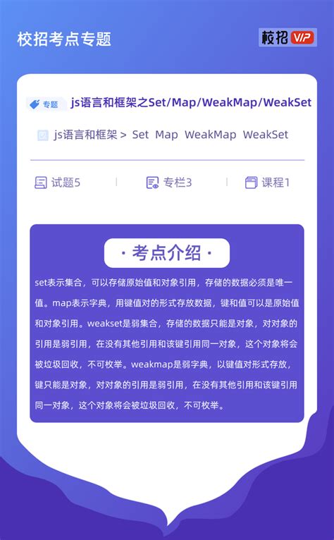 校招VIPjs语言和框架之Set Map WeakMap WeakSet 知乎