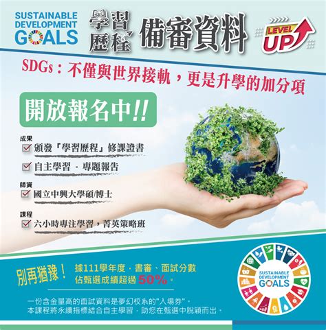 學習歷程課程SDGs 升學探索營 2024年03月3日及4日 兩梯 最新消息 得鼎教育文化有限公司