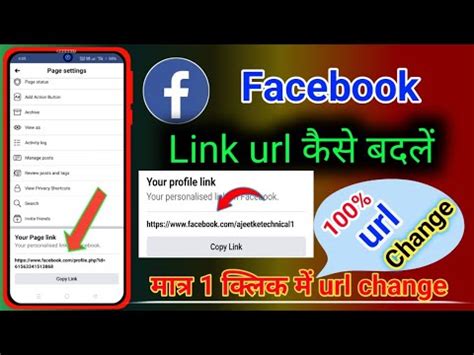 How to change facebook page url । How to set a custom url for facebook page । facebook link ...