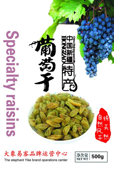 葡萄干海报素材 葡萄干海报图片 葡萄干海报模板 设图网