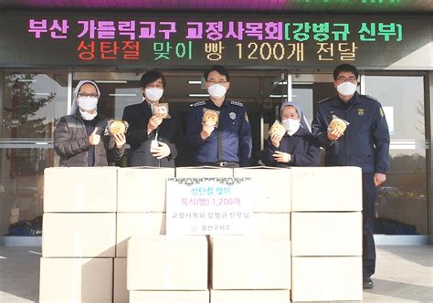 부산 가톨릭교구 교정사목회 울산구치소 사랑의 빵 나눔