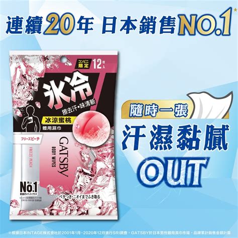 GATSBY 體用濕巾 冰涼蜜桃 12張 包 抗菌濕巾 Yahoo奇摩購物中心