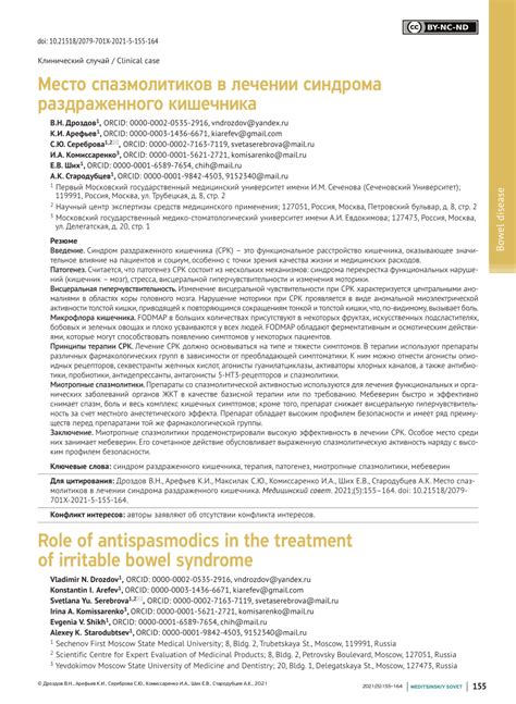 Pdf Role Of Antispasmodics In The Treatment Of Irritable Bowel Syndrome
