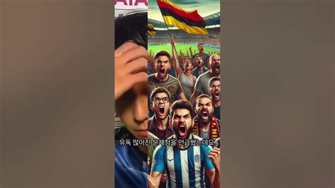 손흥민이 최악의 주장 Youtube