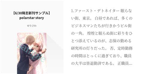 降志 零時の闇に星や降る 【630降志新刊サンプル】polarstar Story せりさわの Pixiv