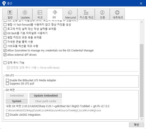 소스트리sourcetree 오류