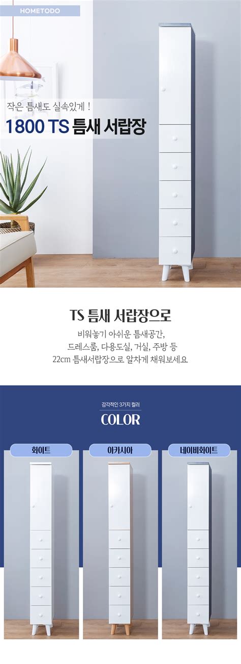 가성비 굿 좁은 공간활용 M 틈새 서랍장 수납장 4종 한샘몰