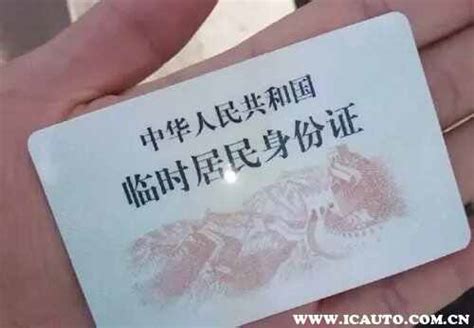 火车站临时身份证怎么办理火车站办理临时身份证需要什么 车主指南