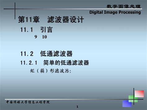 第11章 滤波器设计word文档在线阅读与下载无忧文档