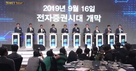 전자증권시대 개막 자본시장 효율성 제고