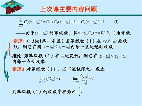 解析函数的泰勒展开及洛朗展开word文档在线阅读与下载无忧文档