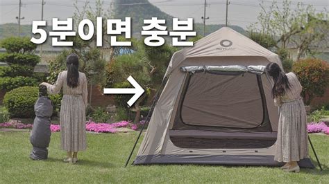 리뷰 10만 원대 가족용 텐트 원터치 자동 텐트로 편한 캠핑하세요 내돈내산 리뷰 로티캠프 빅스퀘어 Youtube