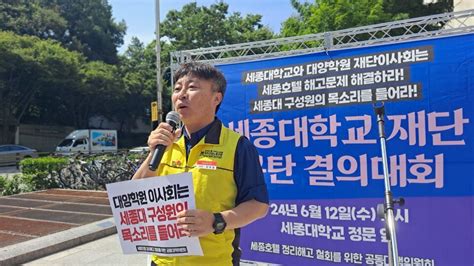 해고 철회 서명 전달하려던 세종호텔지부장과 집회 참가자 2명 폭력 연행