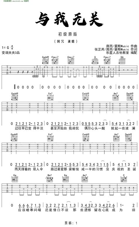 与我无关 阿冗 G调初级原版 吉他谱 和弦谱