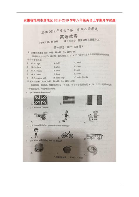 英语 安徽省池州市贵池区2018 2019学年八年级英语上学期开学试题扫描版含答案 试卷下载预览 二一课件通