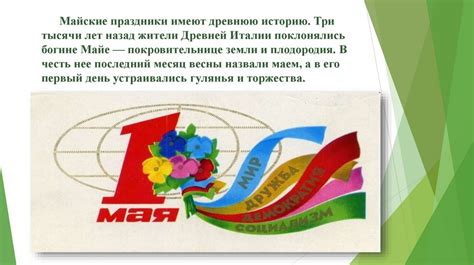 История праздника 1 Мая - online presentation