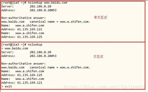 使用dig nslookup命令查看dns解析详情 域名解析命令nslookup csdn博客