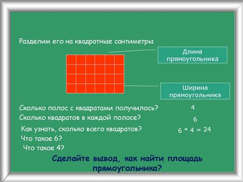 Периметр и площадь прямоугольника презентация онлайн
