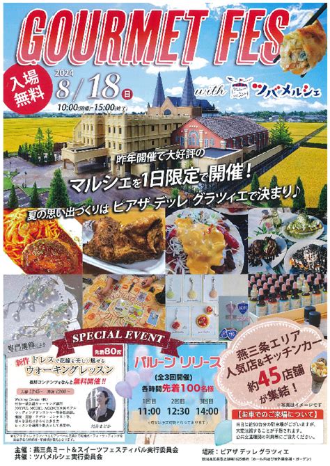 グルメフェスwithツバメルシェ モコナとお店のブログ